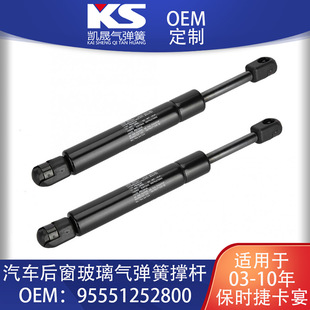 适用于03-10年款保时捷卡宴后窗玻璃气弹簧液压撑杆95551252800-阿里巴巴