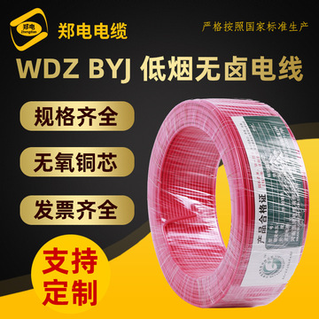 厂家直销WDZN-BYJ电线1.5/2.5/4/6/10平方单芯铜芯低烟无卤阻燃线-阿里巴巴