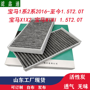 64319321875 适用宝马118i 2系 218i 抗菌除臭空调滤芯活性炭滤芯-阿里巴巴