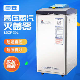 上海申安高温灭菌锅(非医用) LDZF-30L压力蒸汽灭菌器消毒锅-阿里巴巴