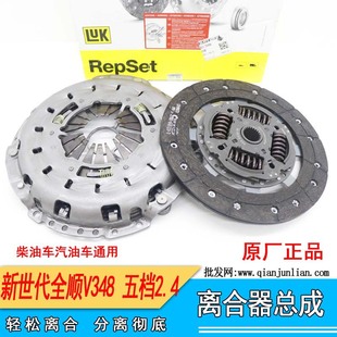 适用LUK 江铃福特新世代V348离合器压板片分离轴承三件套5挡 2.4L-阿里巴巴
