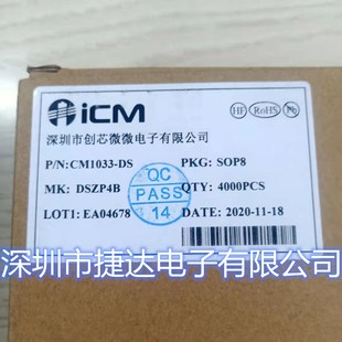 CM1033-DS SOP-8 ICM/创芯微原装现货-阿里巴巴