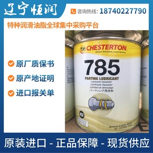 CHESTERTON 785高温防卡剂chesterton785EN食品级FG-阿里巴巴