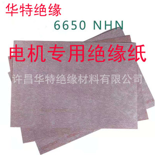 绝缘纸NHN 6650聚酰亚胺薄膜聚芳酰胺纤维纸柔软复合材料耐磨-阿里巴巴