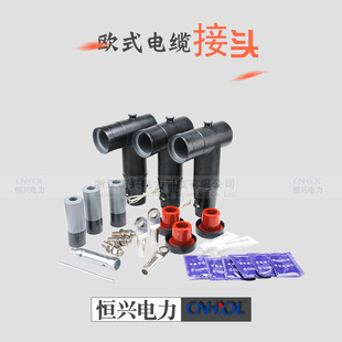 YJV10KV高压肘型电缆接头开关柜前插充气柜环网柜前接头T型电缆头-阿里巴巴