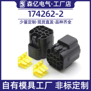 森亿电气 厂家供应 汽车护套 174262-2汽车连接器 质量稳定-阿里巴巴