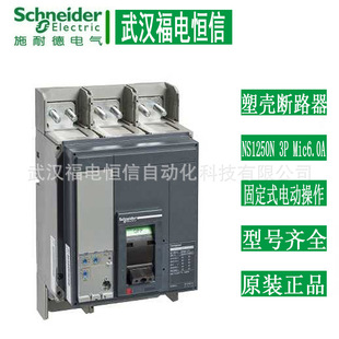 施奈德塑壳断路器NS1250N 3P MIC2.0A 1250A固定式电动操作断路器-阿里巴巴