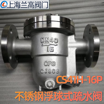 CS41H-16P 304不锈钢机械型自由浮球式疏水阀 法兰蒸汽疏水阀DN50-阿里巴巴