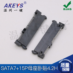 SATA7+15P母座SMT贴片板下4.2H卧贴SATA接口显卡数据传输连接器-阿里巴巴