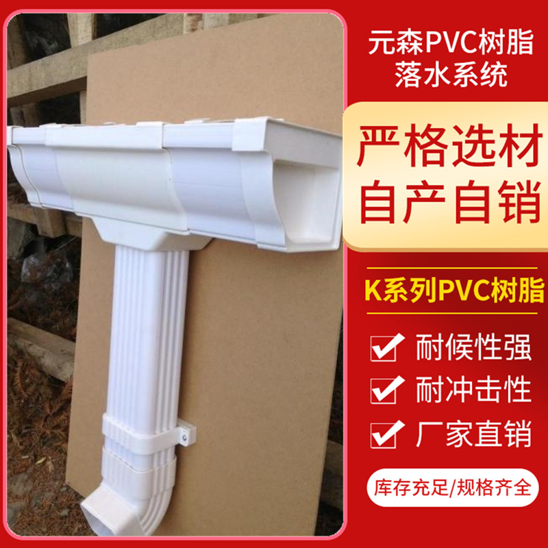 Supply Hunan Changsha PVC finished gutter plastic eaves gutter PVC ...