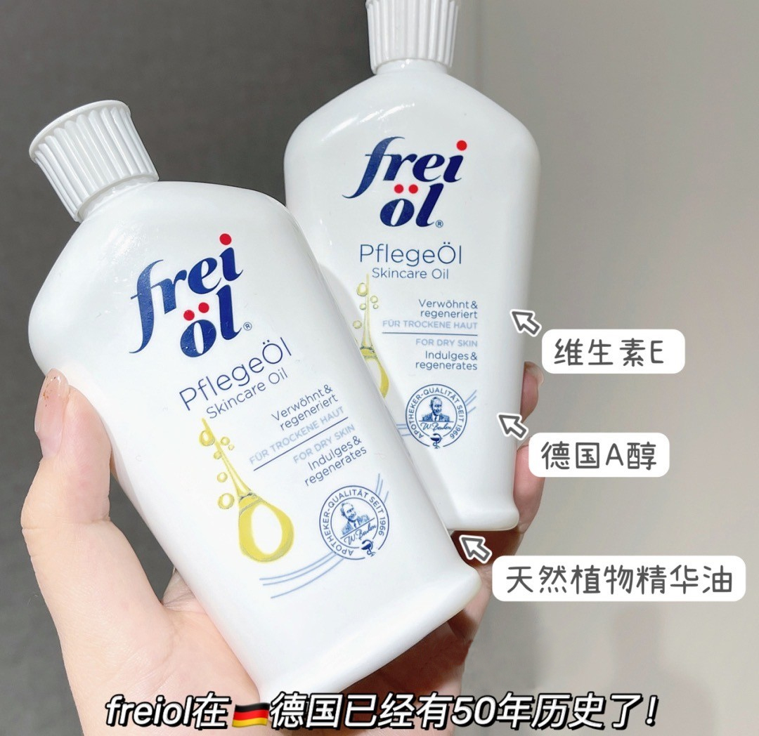 德国FREIOL福来匀净美肤精华油全身按摩精油紧致身体油滋润护肤女-阿里巴巴