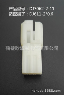 厂家供应连接器护套6孔汽车接插件公母胶壳DJ7062-2-11 DJ7061Y-2-阿里巴巴