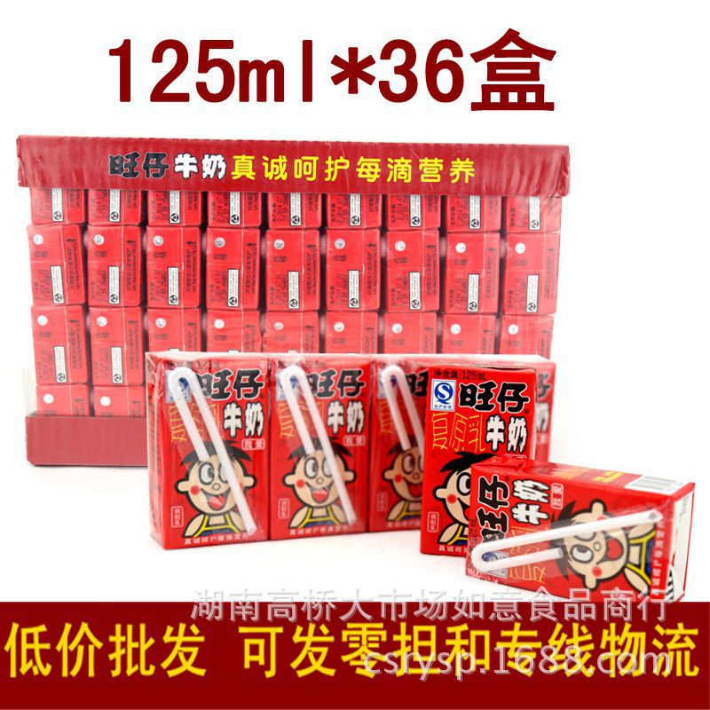 旺仔牛奶125ml*36盒装原味旺旺复原乳整箱儿童早餐奶饮料批发-阿里巴巴
