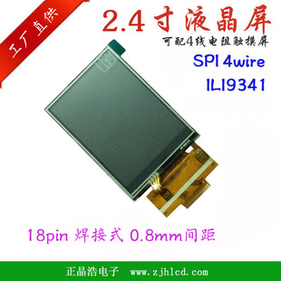 工业 2.4寸TFT液晶显示屏 触摸屏 18pin ILI9341 SPI4线串口屏-阿里巴巴