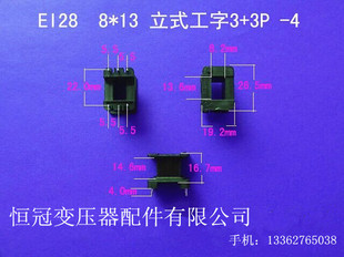 厂家供应低频EI28 8*13立式工字3+3插针式变压器骨架电感线圈骨架-阿里巴巴