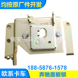 厂家生产汽车配件面板锁 9417500384机盖锁 卡车配件-阿里巴巴