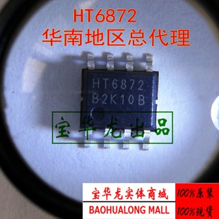 HT6872，深圳代理，假一罚十，4.7W单声道D类功放IC，音响蓝牙IC-阿里巴巴