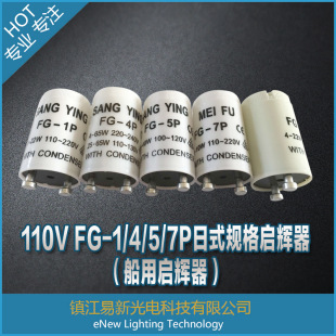 出口启辉器 船用启辉器110V FG-1P/4P/5P/7P 日式点灯管FG-1E-7E-阿里巴巴
