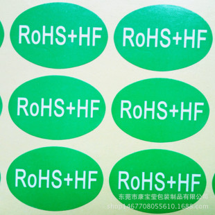 ROHS+HF绿色标签 rohs hf不干胶贴纸 椭圆形 绿底白字量大优惠-阿里巴巴