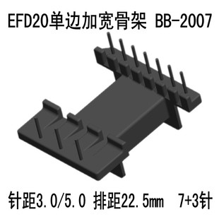 BB-2007变压器骨架EFD20加宽骨架7+3针排距22.5模具注塑传感器-阿里巴巴