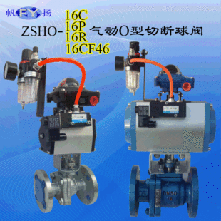 ZSHO-16C ZSHR-16P气动O型球阀 气动O型切断球阀 气动调节型球阀-阿里巴巴