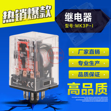 mk2 繼電器-mk2 繼電器批發、促銷價格、產地貨源 - 阿里巴巴