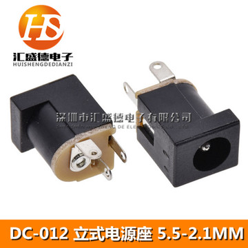 DC-012 立式电源座 DC012 DC插座 5.5-2.1MM 180度脚 立式-阿里巴巴