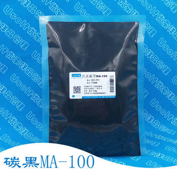碳黑 色素炭黑 MA-100 颜料黑7 CI 77266 分装100g/袋-阿里巴巴
