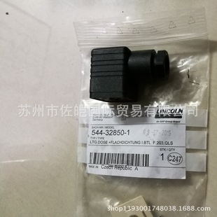 供应原装LINCOLN品牌544-32850-1型号油泵电线接头 现货-阿里巴巴