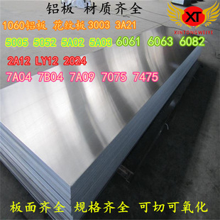 2A12铝板2024铝合金板 LY12 耐磨损高硬度铝型材高强度铝镜面-阿里巴巴
