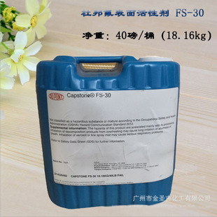 美国杜邦 capstone FS-30 氟表面活性剂数码打印基材润湿剂流平剂-阿里巴巴