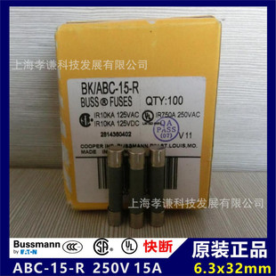 美国BUSSMANN陶瓷管保险丝BK/ABC-15-R 250V 15A 6.3x32mm快断CSA-阿里巴巴
