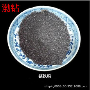 现货供应 铬铁粉 中碳铬铁粉 FeCr55-75C1%-阿里巴巴