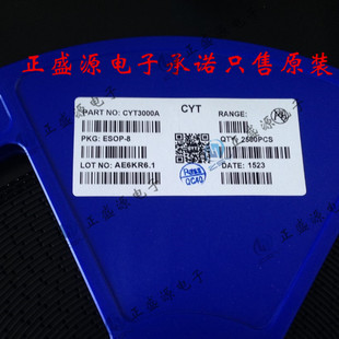 全新现货库存 CYT3000A线性恒流LED驱动IC ESOP8-阿里巴巴