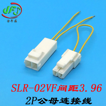 金丰盛 JST SLR-02VF 间距3.96mm对接插头线 公母端子线加工2PIN-阿里巴巴