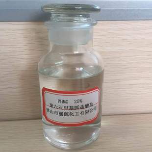 PHMG (25%)聚六亚甲基胍 聚六亚甲基胍消毒溶液 PHMG杀菌剂-阿里巴巴
