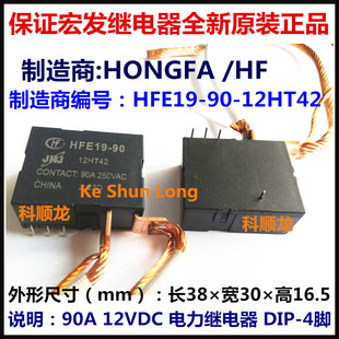 HFE19-90-12HT42(445) 90A250VAC 12VDC全新原装正品HF宏发继电器-阿里巴巴