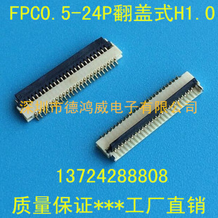 FPC0.5-24PIN翻盖式 掀盖式H1.0超薄连接器镀金耐高温24A 30A-阿里巴巴