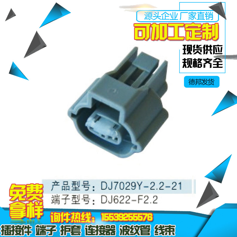 dj7029y-2汽车连接器-dj7029y-2汽车连接器批发、促销价格、产地货源 - 阿里巴巴