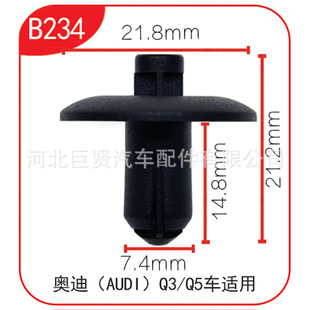 奥迪Q3Q5车适用水箱上护板/前杠护板卡扣汽车卡子B234-阿里巴巴