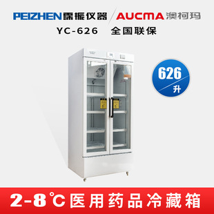 澳柯玛(AUCMA) YC-626Q药品阴凉箱8-20度双门药品箱-阿里巴巴