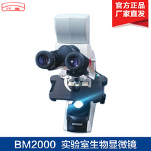 【bm1000生物显微镜】_bm1000生物显微镜品牌/图片/价格_bm1000生物显微镜批发_阿里巴巴