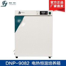 dnp-9082电热培养箱-dnp-9082电热培养箱批发、促销价格、产地货源 - 阿里巴巴