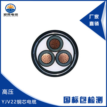 高压电缆 YJV22 10KV 8.7/15KV 3*35/50/70/95/120平方铜铝芯高压-阿里巴巴