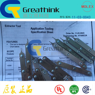 11-03-0043 011030043 HT60923A MOLEX原厂现货退针器 拔出工具-阿里巴巴