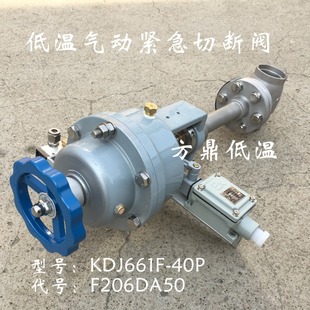 直销DJ661F-40P型 F206DA50低温气动紧急切断阀 电磁阀-阿里巴巴