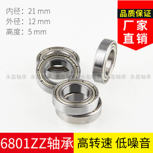 厂家现货 6801ZZ轴承 尺寸12*21*5滚动轴承 五金机电 深沟球轴承-阿里巴巴