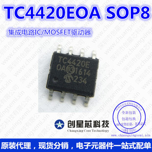 集成电路IC TC4420E0A TC4420 SOP-8 MOSFET驱动器 全新正品现货-阿里巴巴