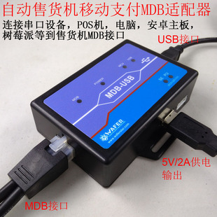 自动售货机非现金接口移动支付二维码扫码支付的MDB-USB接口模块-阿里巴巴