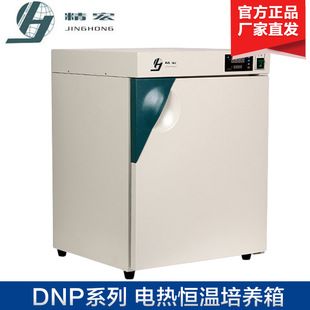 上海精宏 DNP-9022 DNP-9052 电热恒温培养箱 微生物培养箱恒温箱-阿里巴巴